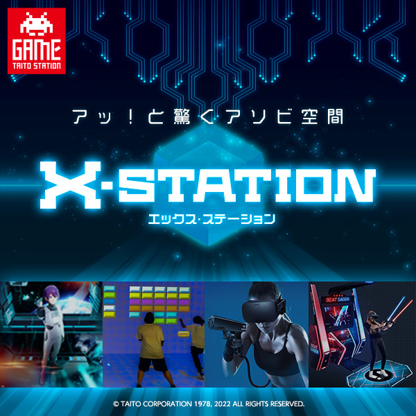 X-STATION（エックスステーション）｜株式会社タイトー