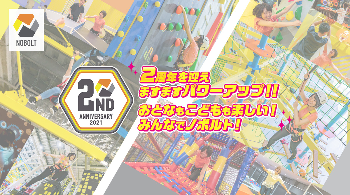 国内最大級の屋内型スポーツ・アスレチック施設「ノボルト（NOBOLT）」｜株式会社タイトー