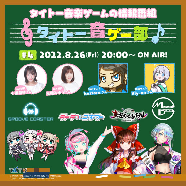 kaztoraさん、lily-anさんとオンラインで対戦しよう！東方スペルバブル特集！「タイトー音ゲー部＃4」8月26日（金）20:00より生 ...