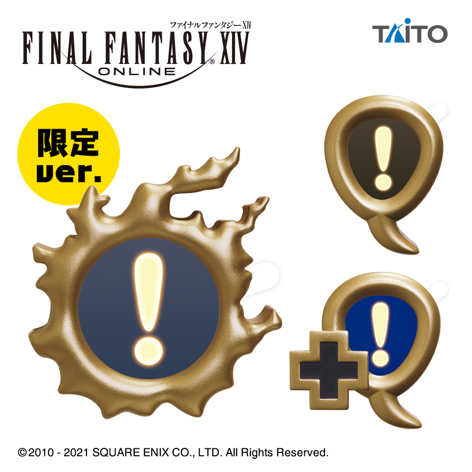 ファイナルファンタジーXIV クエストアイコン ミニランプ メインクエスト アソートver.｜タイトーの8月のおすすめプライズ