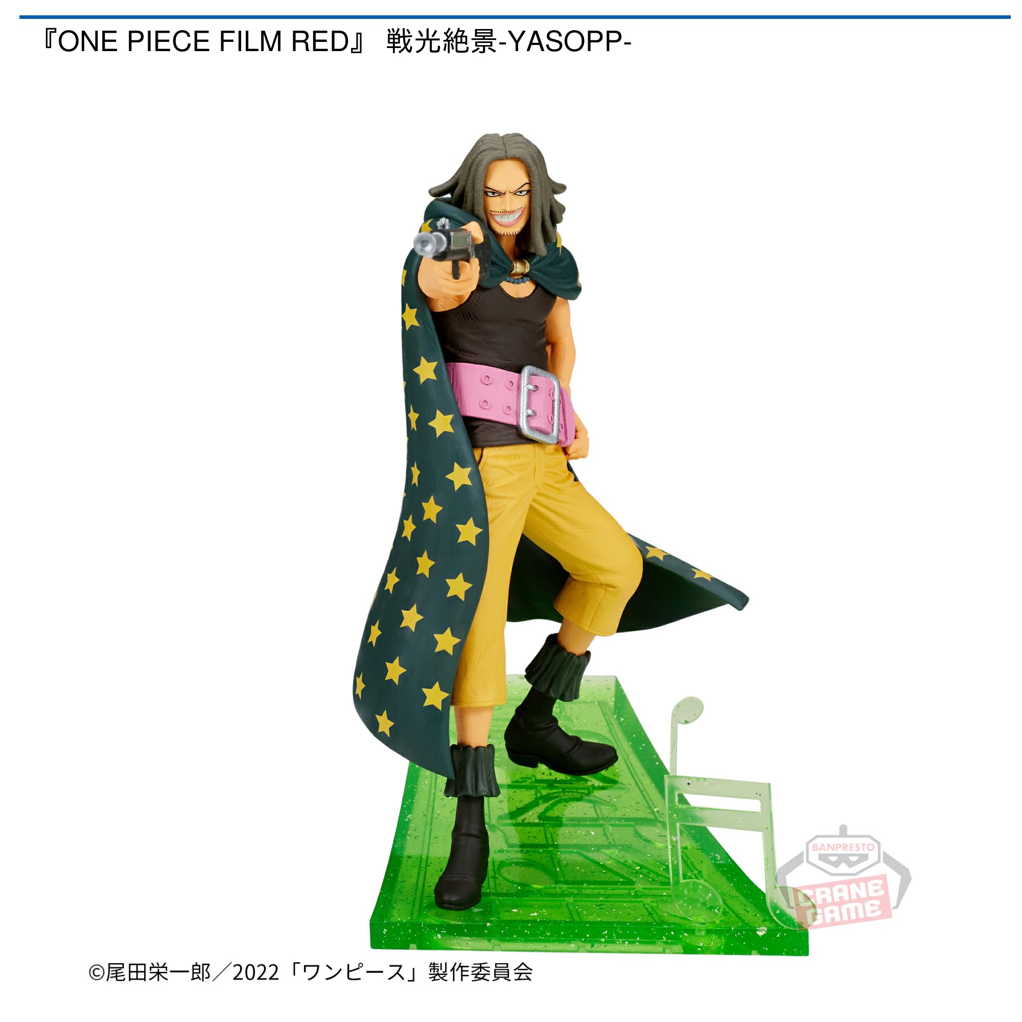 『ONE PIECE FILM RED』 戦光絶景-YASOPP-｜タイトーの9月のおすすめプライズ